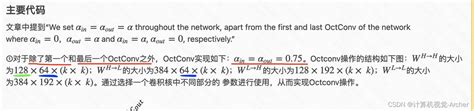 Octave Conv 全面解析原理解析代码解析octaveconv Csdn博客
