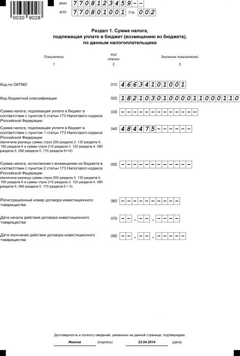 Образец НДС калькулятор онлайн конвертер