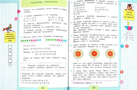 Иллюстрация 1 из 21 для Математика. 2 класс. Учебник. В 2-х частях ...