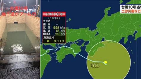 珊珊颱風釀6死將「二次登陸」！關東近畿下暴雨 地下道慘淹成泳池