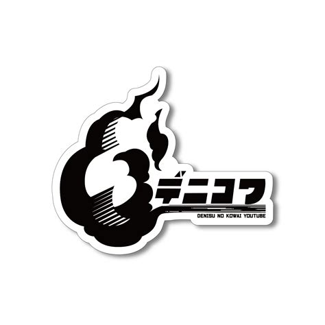 デニ怖ステッカー大小2枚セット【申込期間：2023年9月30日23時59分まで】 Fany Mall