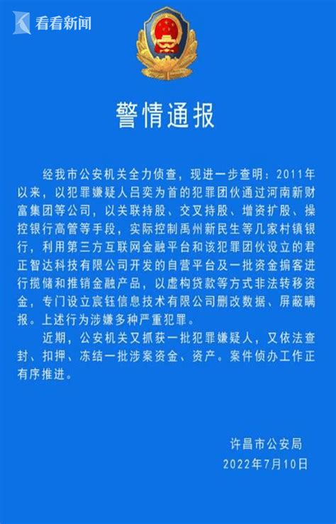 三个数字令人触目惊心！河南村镇银行案件迎重大进展河南村镇银行案又抓获一批嫌疑人资金相关
