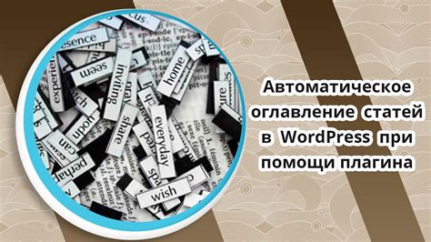 Как сделать содержание статей в Wordpress плагином Youtube