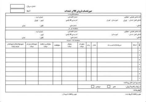 فاکتور فروش رسمی مورد تایید اداره دارایی با فرمت عکس مالی و حسابداری