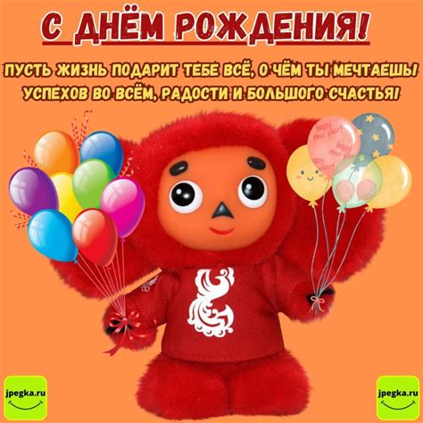 Открытки с Днём Рождения с Чебурашкой 27 картинок