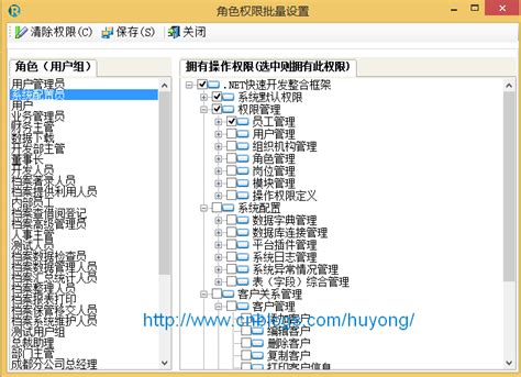 Rdiframeworknet ━ Net快速信息化系统开发框架 49 操作（功能）权限管理模块netframework49