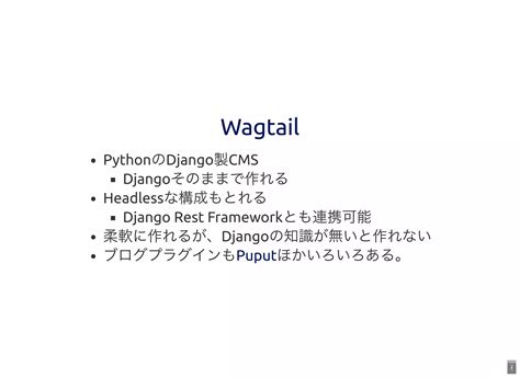 Django と Wagtail で作る Headless Cms Pdf Web Development Internet