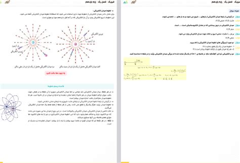 دانلود پی دی اف کتاب فیزیک Pdf