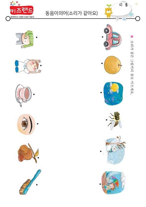 동음이의어 명사 키즈랜드 3세 활동 학습 활동 유치원 학습