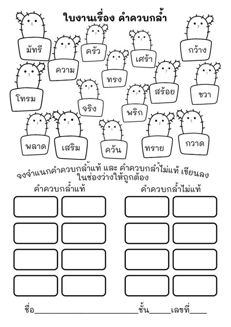 ใบงานคำควบกล้ำ สื่อการสอนภาษาไทย ครูกาญจนา Facebook