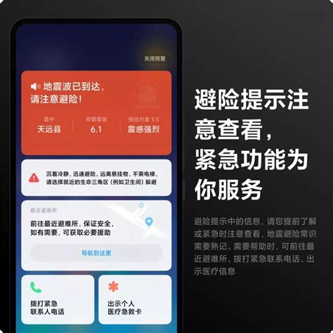 详解小米手机地震预警功能 小米手机地震预警功能怎么打开 非凡软件站