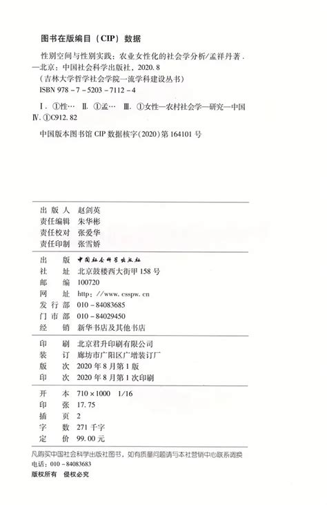 성별 공간 그리고 실천 농업 여성화의 사회학적 분석 길림대학교 철학 및 사회학 학술 시리즈 중국 사회과학 Temu