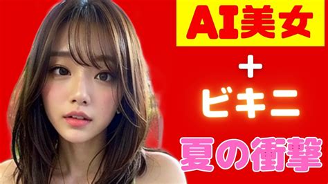 【ai Lookbook】ai美女特集 「ビーチ編」part 3 Ai Beauty Special Beach Edition Part