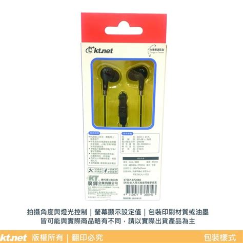 新莊民安《含稅附發票 一年保固！》廣鐸 Kt Net Ep20 入耳式 線控 有線耳機麥克風 耳麥 通勤專用！ Yahoo拍賣