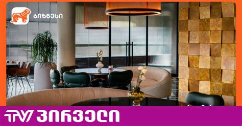 საქართველოს ბანკის მხარდაჭერით „ამბასადორი ჯგუფმა“ სასტუმროს ახალი ფლიგელი და რესტორანი