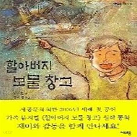 중고샵 할아버지 보물창고 예스24