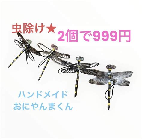 【ハンドメイド】おにやんまくん メルカリ