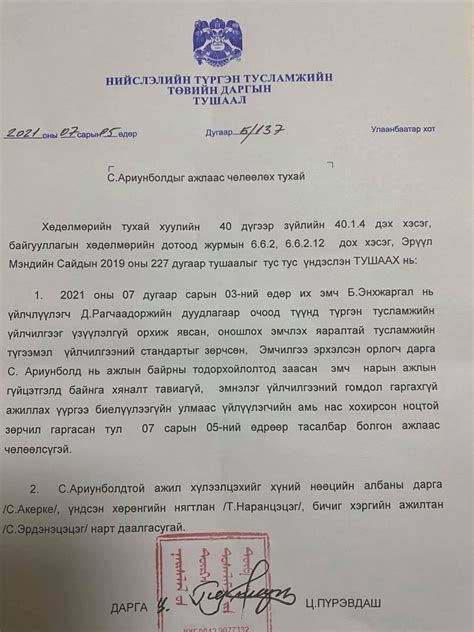 Хариуцлага алдсан 103 ын эмчилгээ эрхэлсэн орлогч С Ариунболдыг ажлаас нь чөлөөлжээ