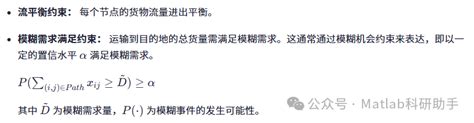 基于模糊需求和模糊运输时间的多式联运路径优化附matlab代码 Csdn博客