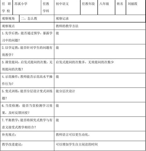 课堂观察记录表 Word文档在线阅读与下载 免费文档