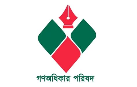 জ্বালানির মূল্য বৃদ্ধির প্রতিবাদে গণঅধিকারের বিক্ষোভ কর্মসূচি ঘোষণা