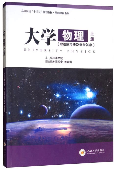 大学物理必看的书大学物理自学用什么书大学物理入门看什么书大山谷图库 大学物理必看的书大学物理自学用什么书大学物理入门看什么书大山谷图库