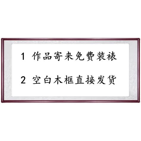 字画装裱服务定制书画框手写书法毛笔字裱框国画框架相框定做挂画 虎窝淘