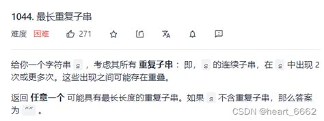 【leetcode】每日一题——1044 最长重复子串def Longestdupsubstringself S Str