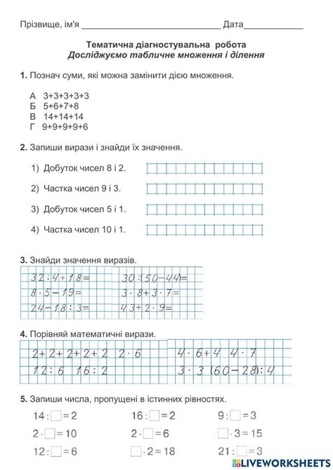 Тематична діагностувальна робота 8 Табличне множення і