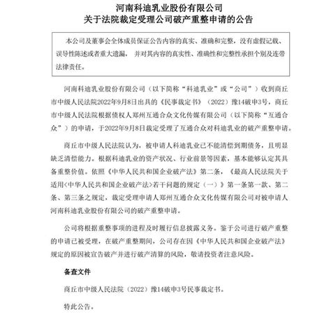 乳业巨头刚退市，又被申请破产！科迪公司重整
