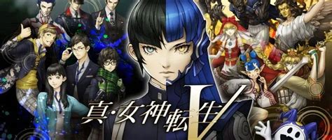 Atlus宣布《真女神转生5》销量破百万，同时开启促销特卖主人公eshop官方