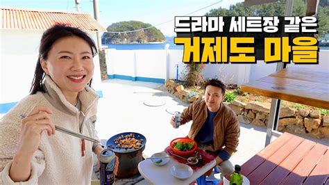 역대급 아름다운 거제도 어느 마을에서 일주일 살기 Feat 남편의 원대한 꿈 Youtube