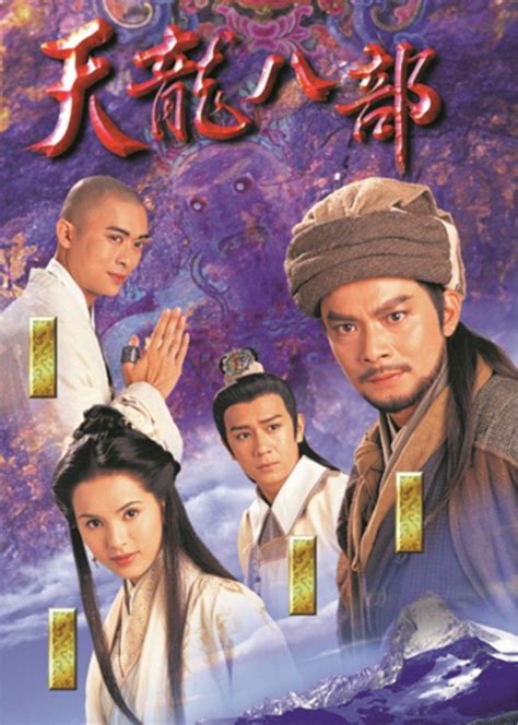 天龙八部the Demi Gods And Semi Devils 电视剧 腾讯视频