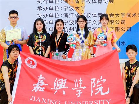 嘉兴学院体育与军训部