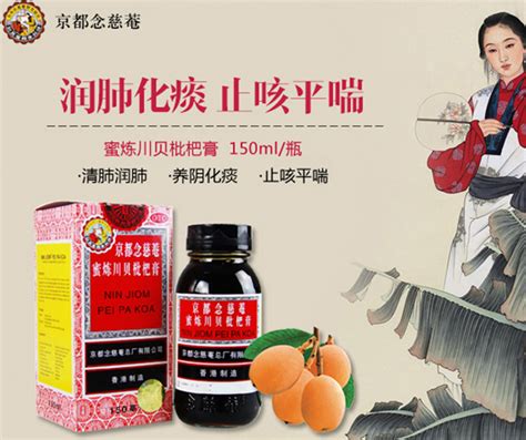 京都念慈菴蜜炼川贝枇杷膏150ml 多少钱 在哪买 圆心大药房