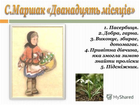 Презентация на тему 1 Пасербиця 2 Добра гарна 3 Працює