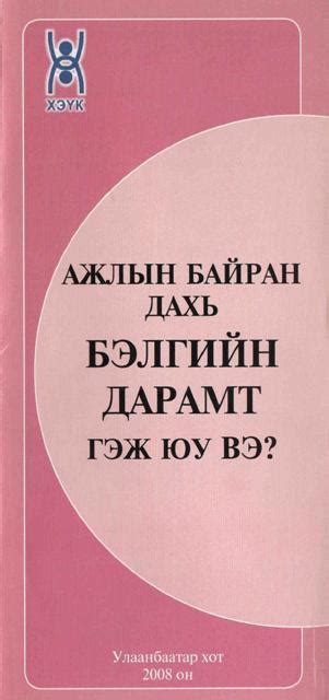 Хүний эрхийн боловсрол Монгол Улсын Хүний Эрхийн Үндэсний Комисс
