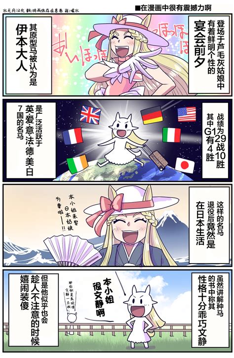 赛马娘漫画宴会前夕原型马之生平 哔哩哔哩