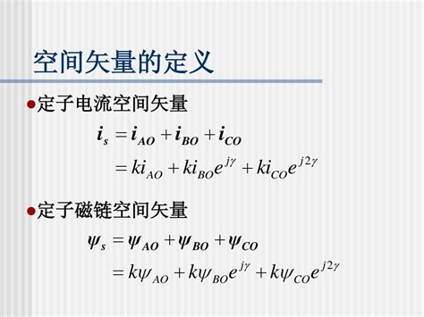 Svpwm电压矢量控制 Word文档在线阅读与下载 免费文档