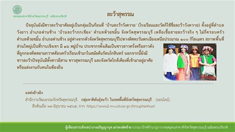 กรมศิลปากร หอสมุดแห่งชาติจังหวัดสุพรรณบุรี เฉลิมพระเกียรติ