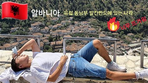 알바니아 여행 티라나베라트 언덕 위 천 개의 창문 Youtube