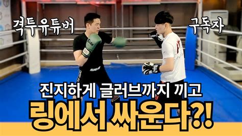 그런데 둘 다 킥복싱 프로 선수 출신이라고 킥복싱스파링 길코치 Youtube