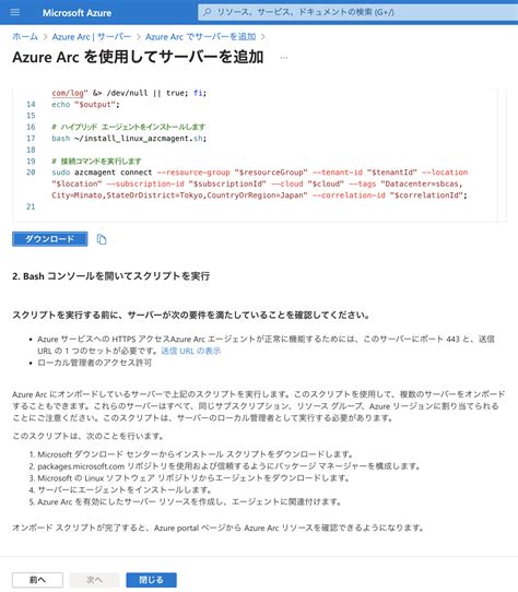 Azure Arcに接続してみよう サーバーlinux編｜技術ブログ｜cands Engineer Voice
