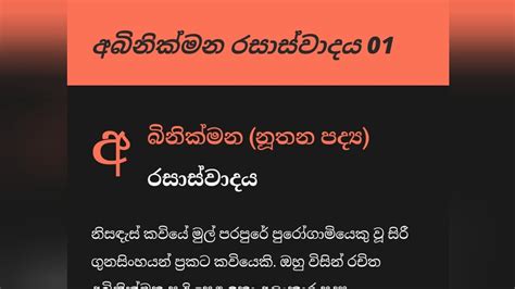 අබිනික්මන රසාස්වාදය නූතන පද්‍ය උසස් පෙළ Abinikmana Rasaswadaya