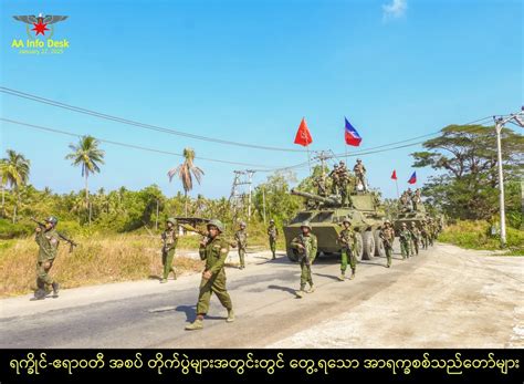 ဂွ ငသိုင်းချောင်း ကားလမ်းပေါ်ရှိ အမြောက်တပ် ၃၄၄ အနီး Aa နှင့် စစ်ကောင်စီ တိုက်ပွဲ ပြန်လည်ပြင်းထန်လာ