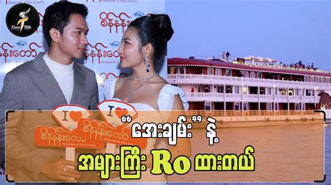 အေးချမ်း နဲ့ အများကြီး Ro ထားတယ် Youtube