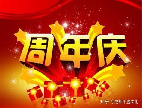 公司庆典活动方案 庆典活动策划流程 丫空间