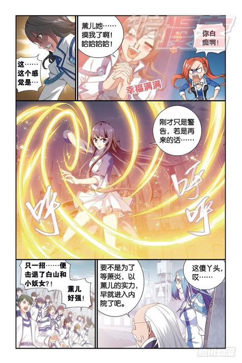 109上 鬥破蒼穹 包子漫畫