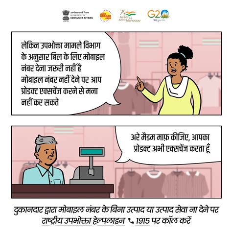 Consumer Affairs On Twitter उपभोक्ता किसी भी उत्पाद की शॉपिंग के दौरान अपना मोबाइल नंबर देने