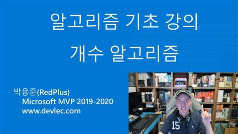 알고리즘 기초 강의part 2 Of 12 개수 알고리즘count Algorithm Youtube